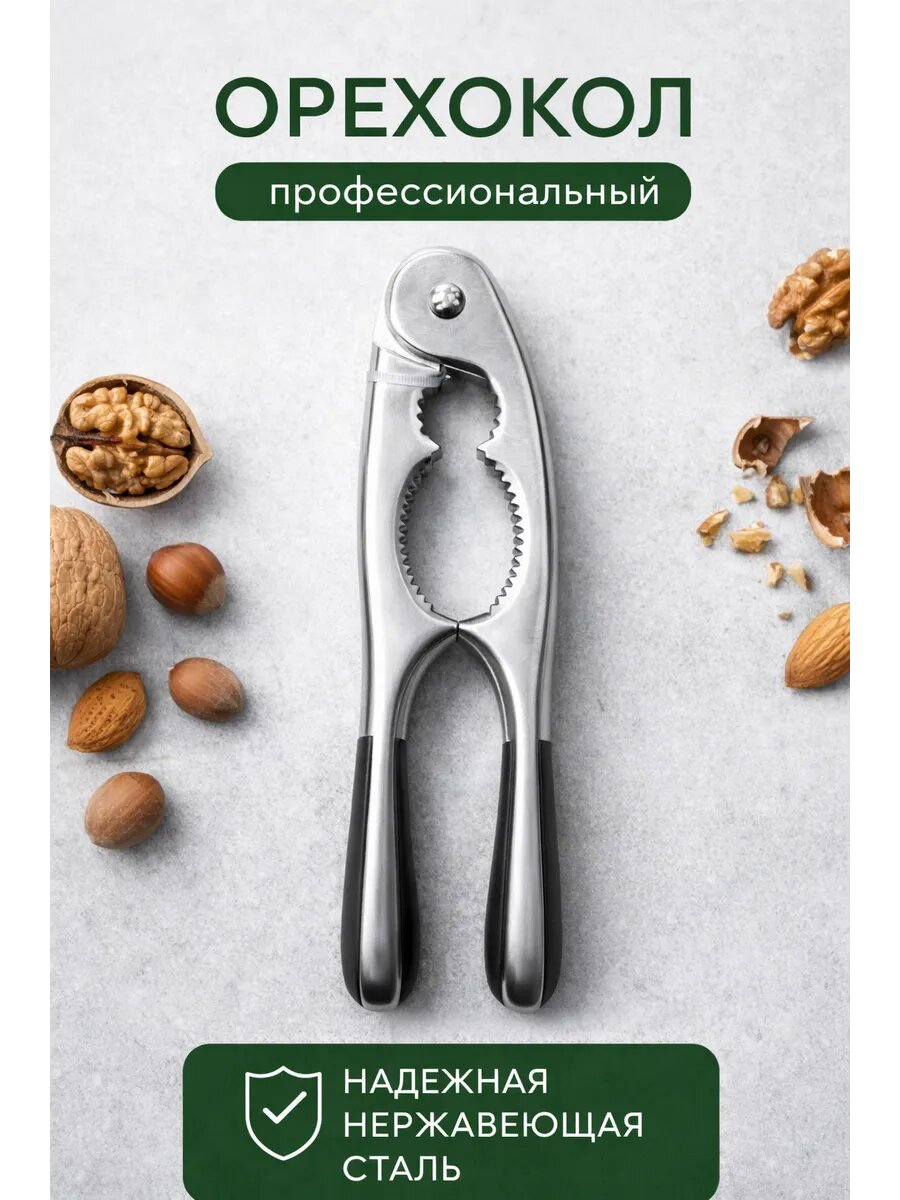Орехокол универсальный для грецких орехов