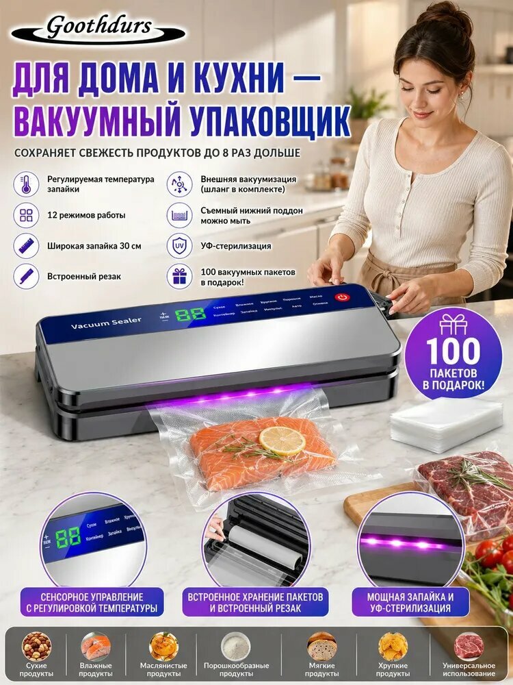 Полностью автоматическийВакууматор для продуктов , Двенадцать функциональных кнопокв 1 УФ стерилизация+100 пакетов