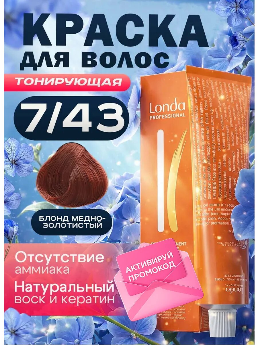Тонирующая краска для волос профессиональная без аммиака