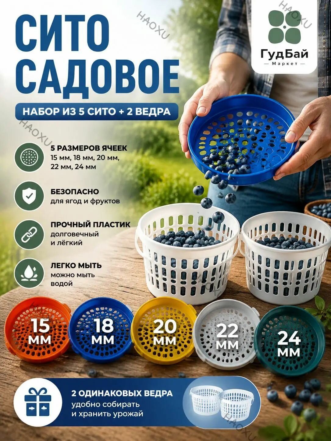 Сито садовое,18х18