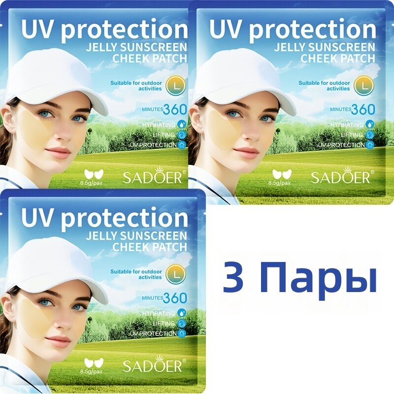 Охлаждающие патчи для щёк с солнцезащитным эффектом, 3 шт.