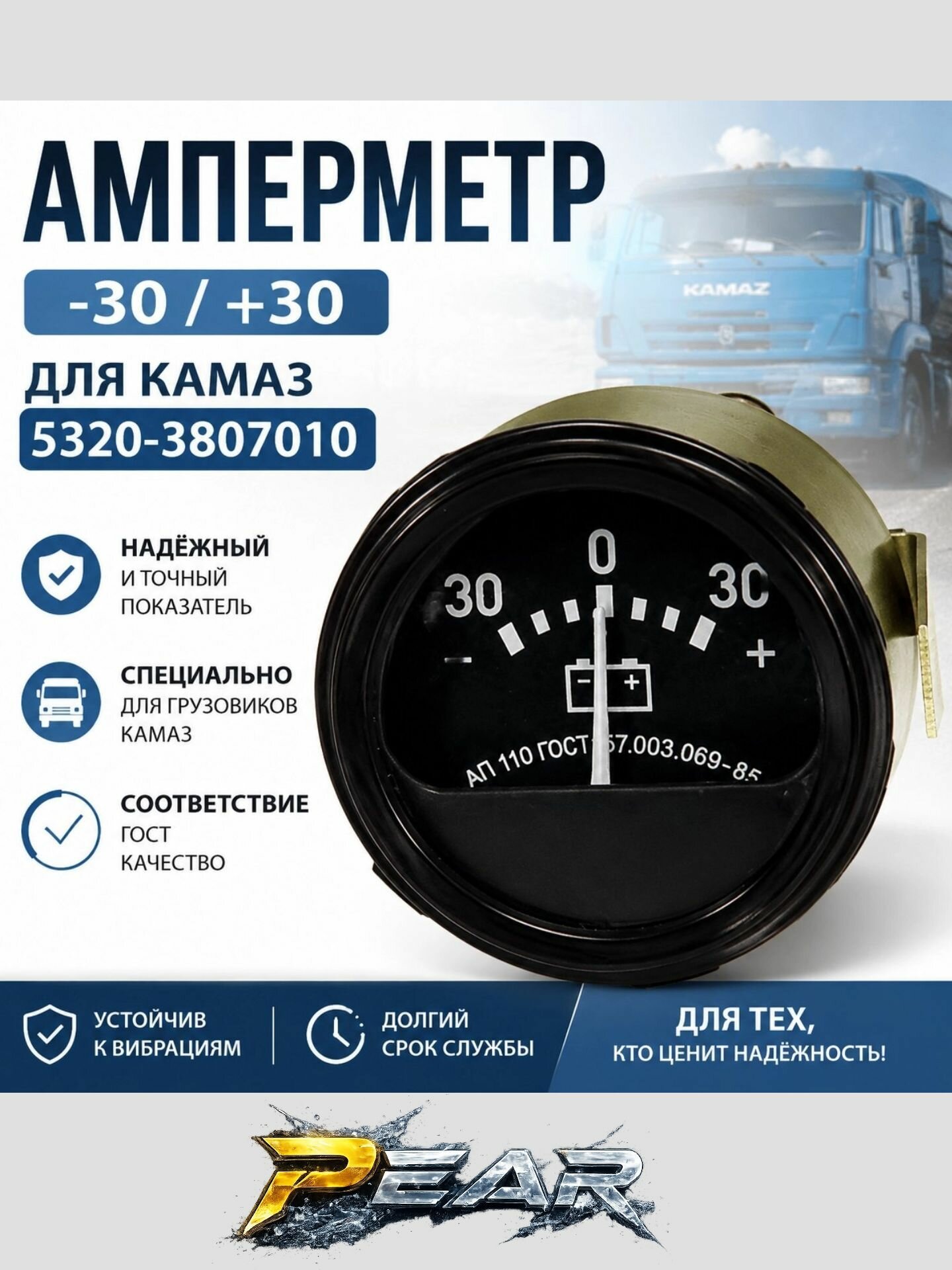Амперметр (-30/+30) (арт.- 5320-3811010)