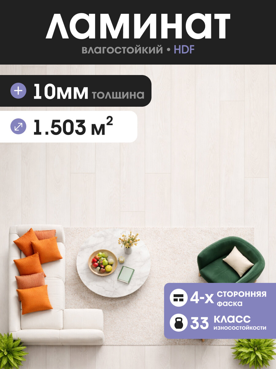 Ламинат влагостойкий Bonkeel Блок 105 белый 1292x194x10мм 33 кл
