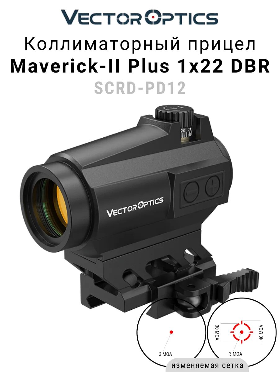 Прицел коллиматорный Maverick-II Plus 1x22 DBR