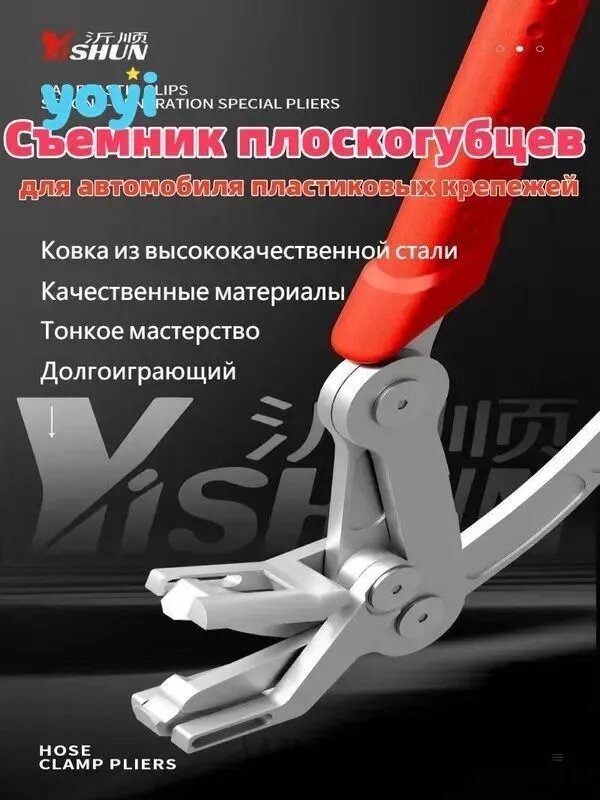 Клипса крепежная автомобильная, Съемник плоскогубцев для автомобиля пластиковых крепежей,1шт