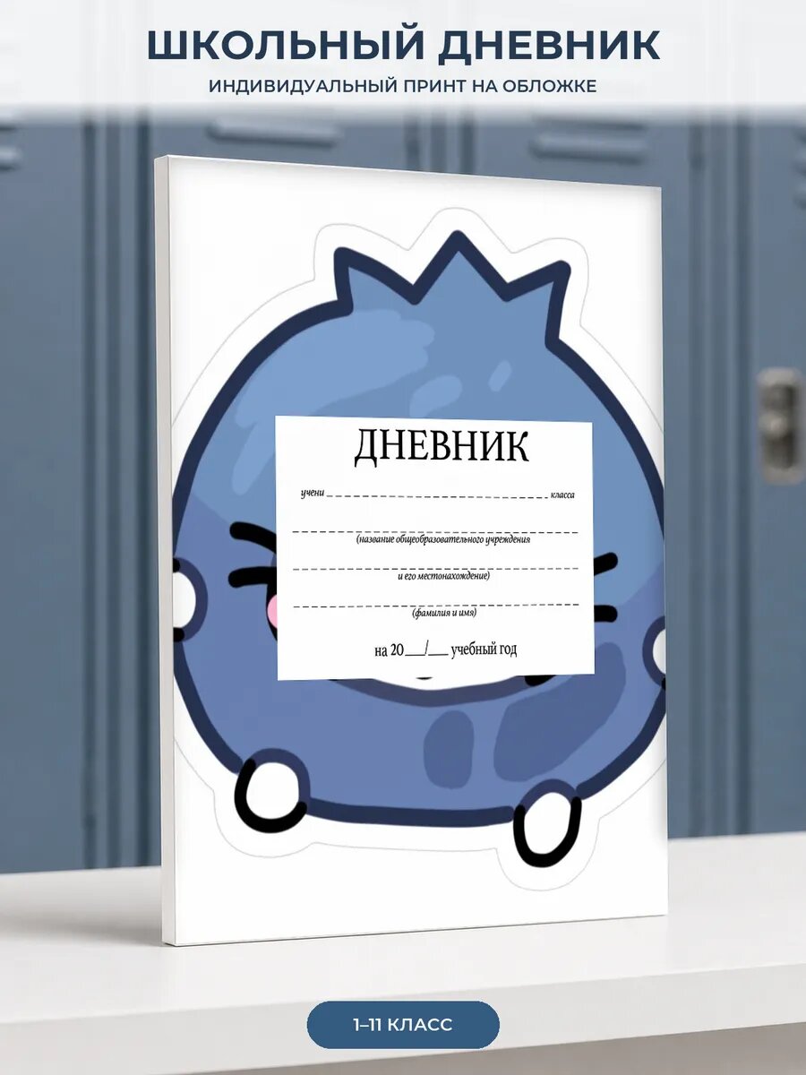 Школьный дневник с милыми котиками