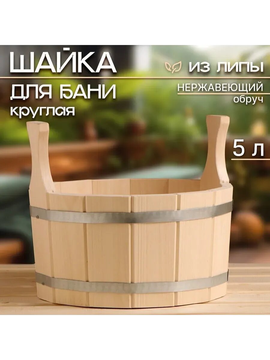 Круглая липовая шайка-таз на 5 литров