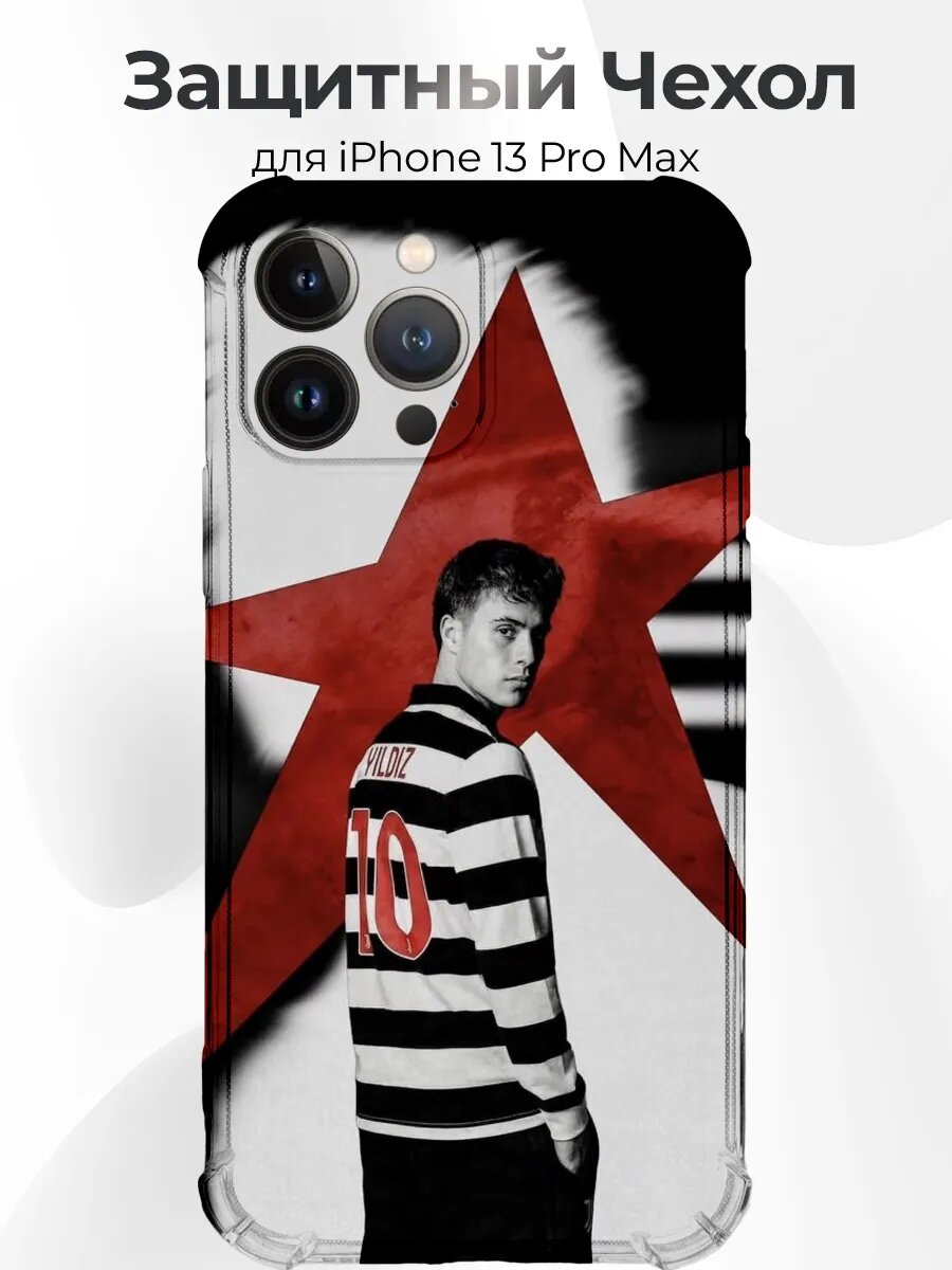Чехол для iPhone 13 Pro Max Yildiz 10 звезда постер