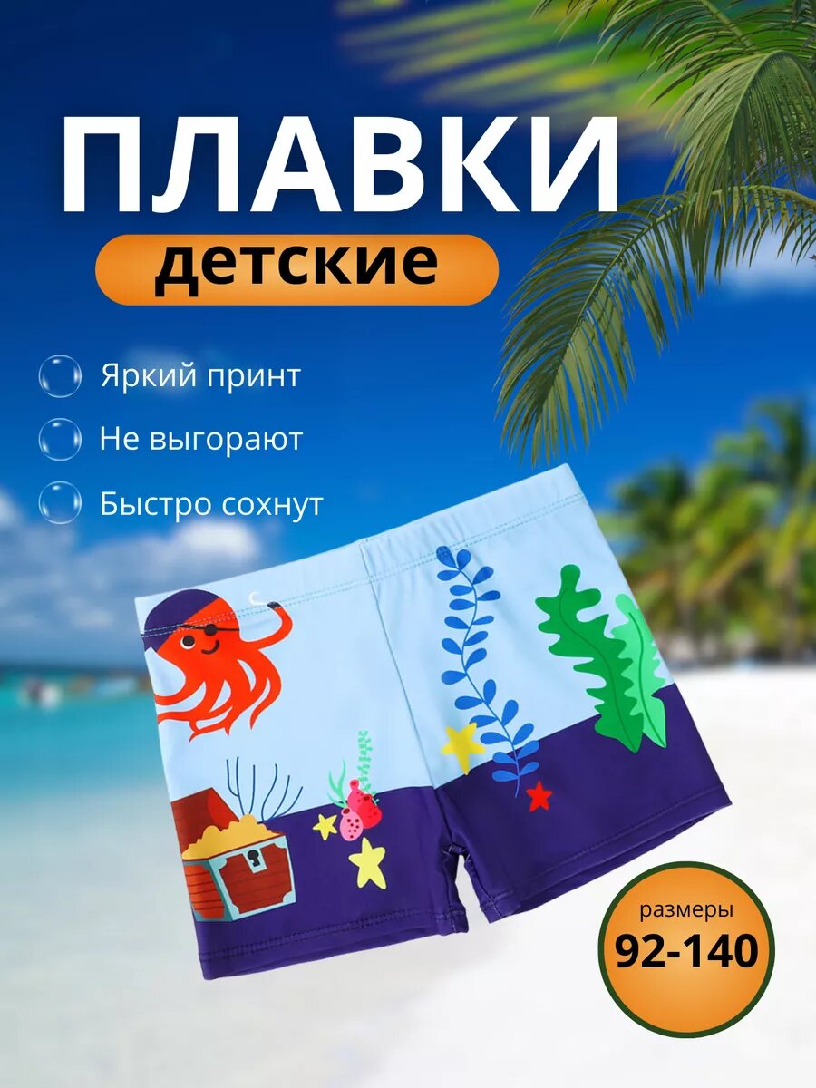 Плавки Весна-лето 2025