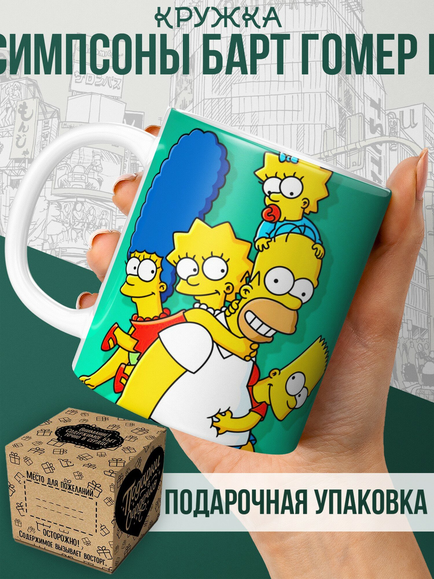 Кружка с принтом симпсоны Барт Гомер и семья