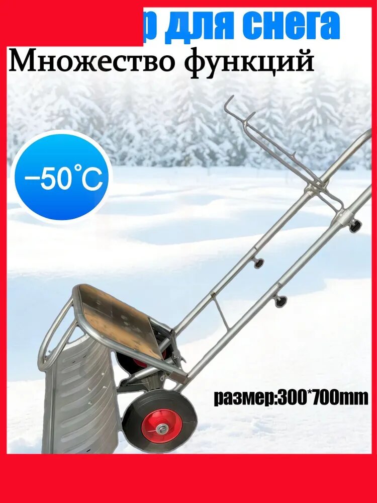 Скрепер для уборки снега автомобильная 70 см