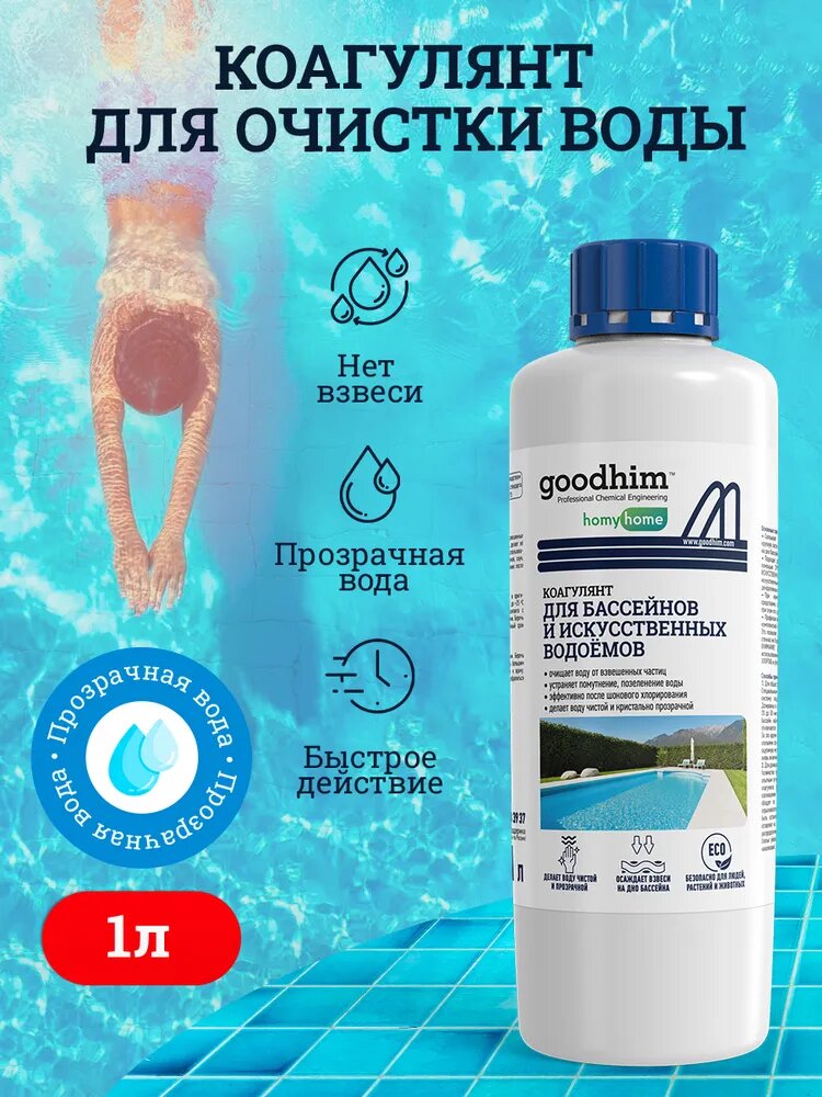 Коагулянт химия для очистки воды в бассейнах и искусственных водоемах от взвешенных частиц GOODHIM, химия для бассейнов от помутнения и позеленение воды, жидкий, Гудхим, 1 л
