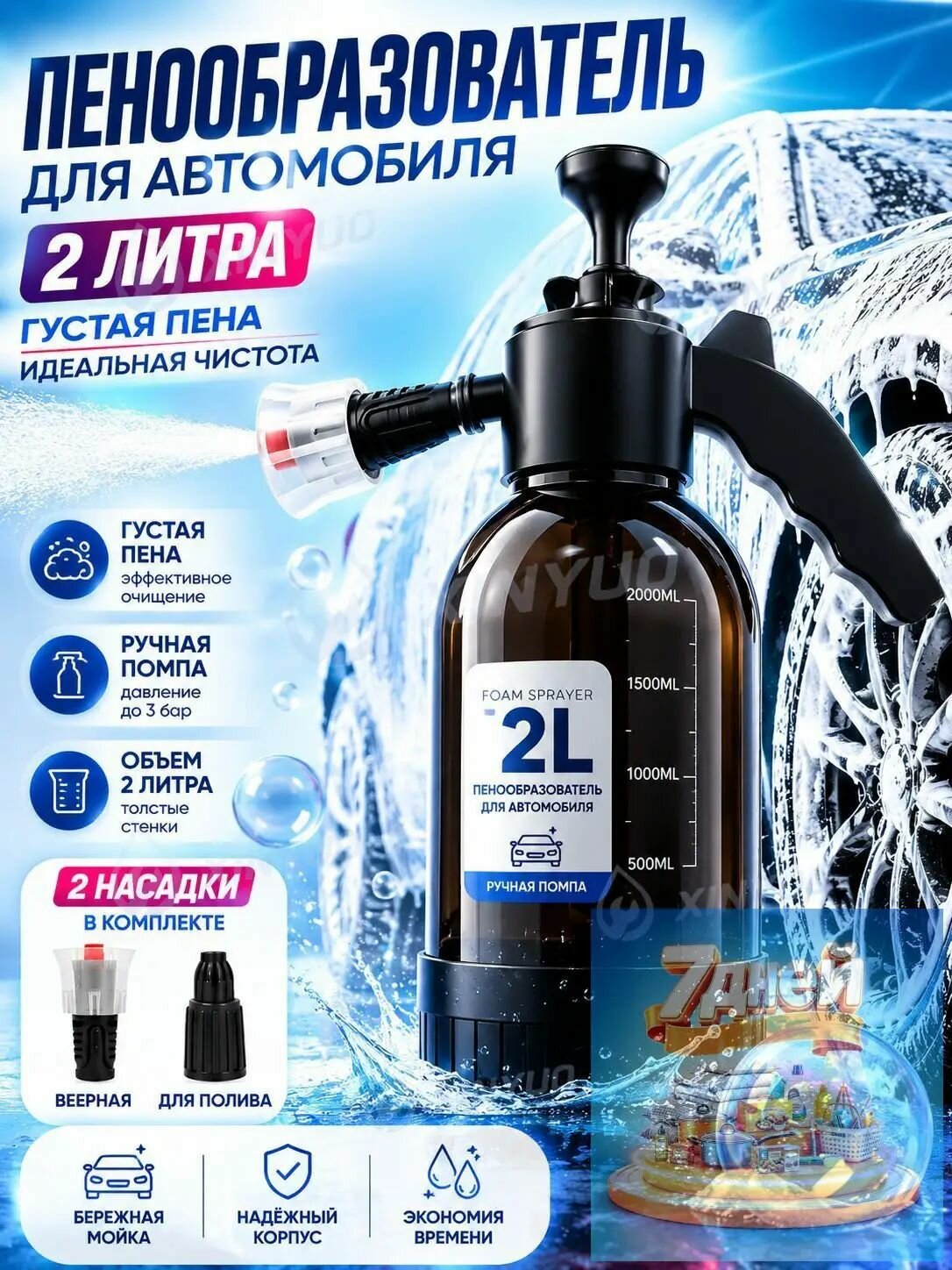 Пенообразователь 2 Литра Распылитель С 2 Насадками, генератор Моющей Пены-