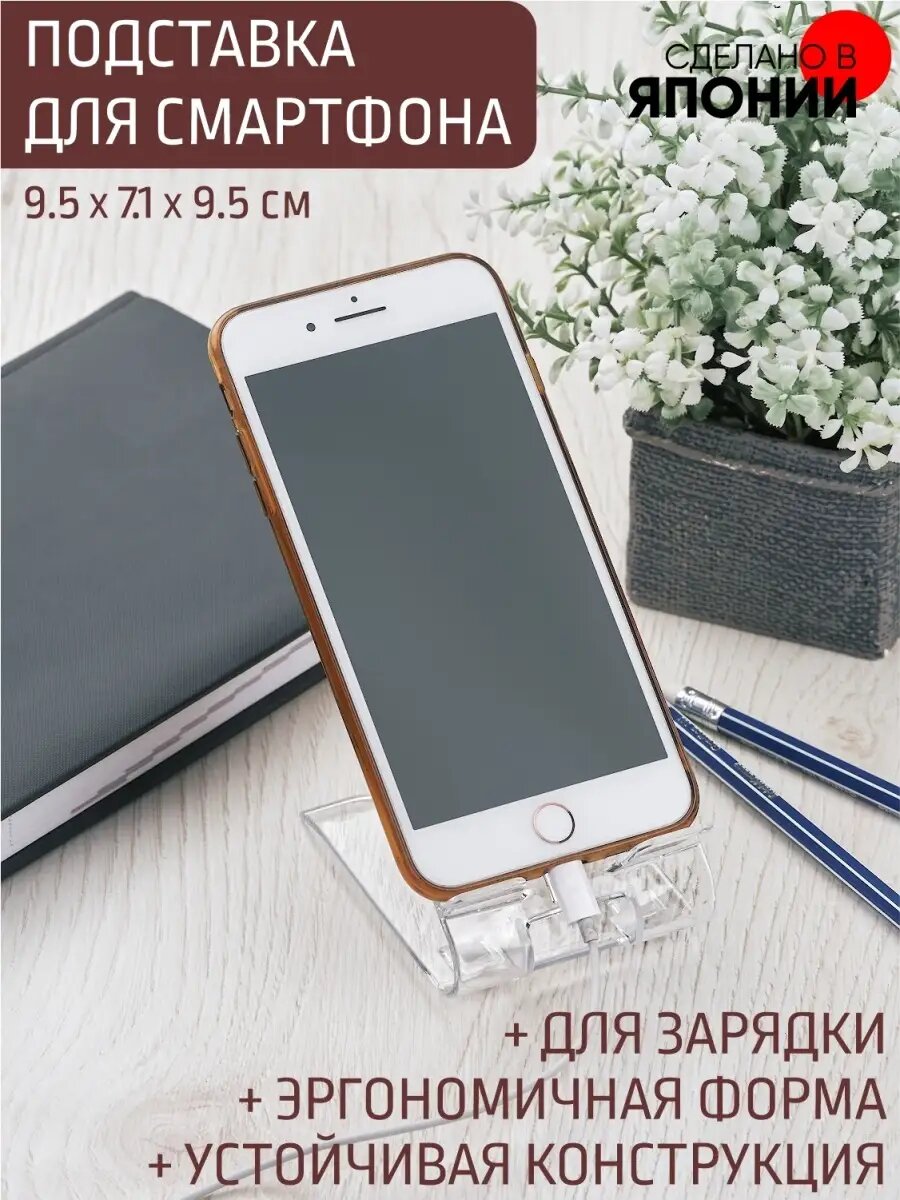 Подставка для телефона 95*71*95мм
