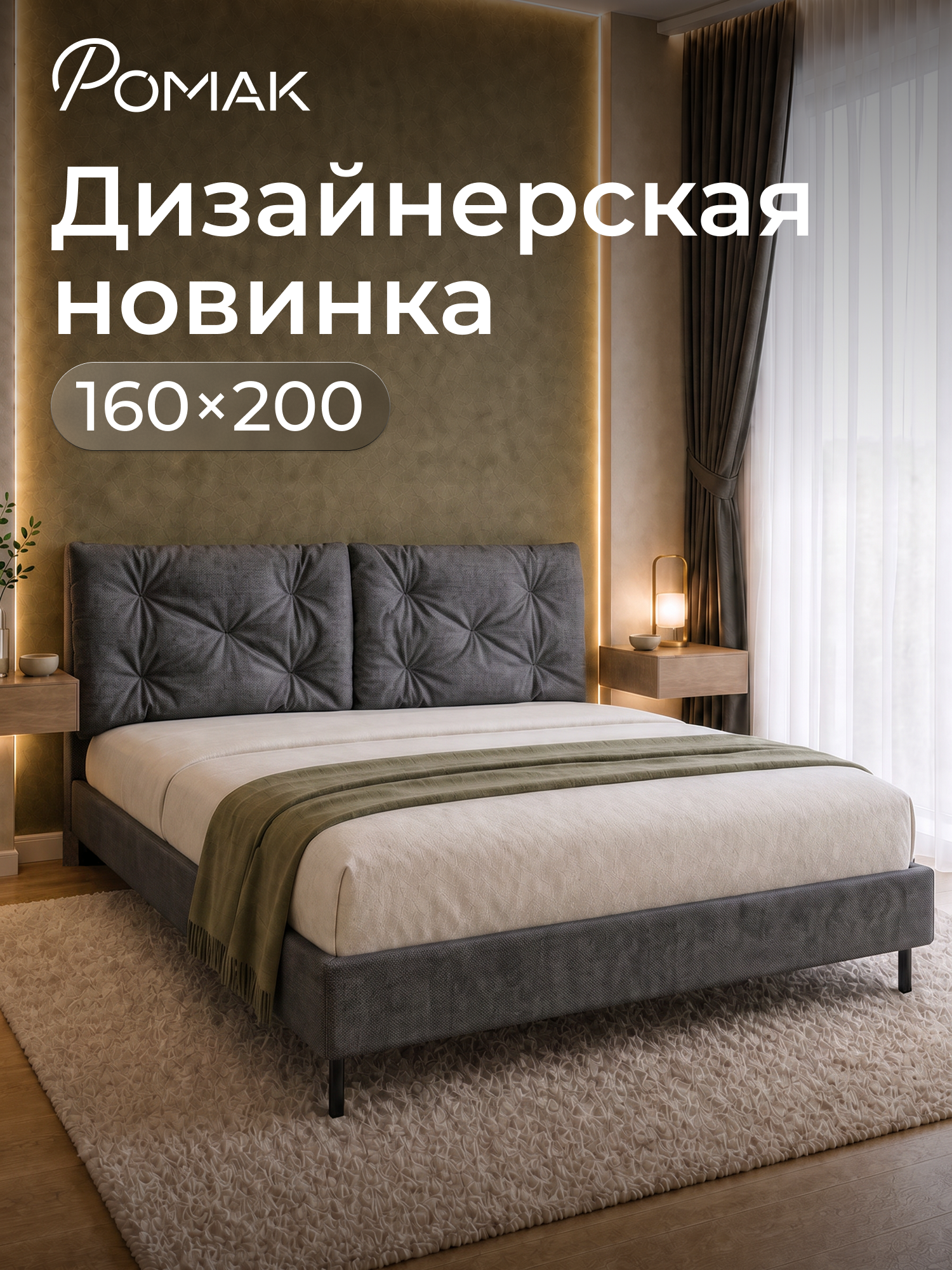 Кровать двуспальная 160x200 Ромак Клемона Графит с высоким изголовьем и ортопедическим основанием