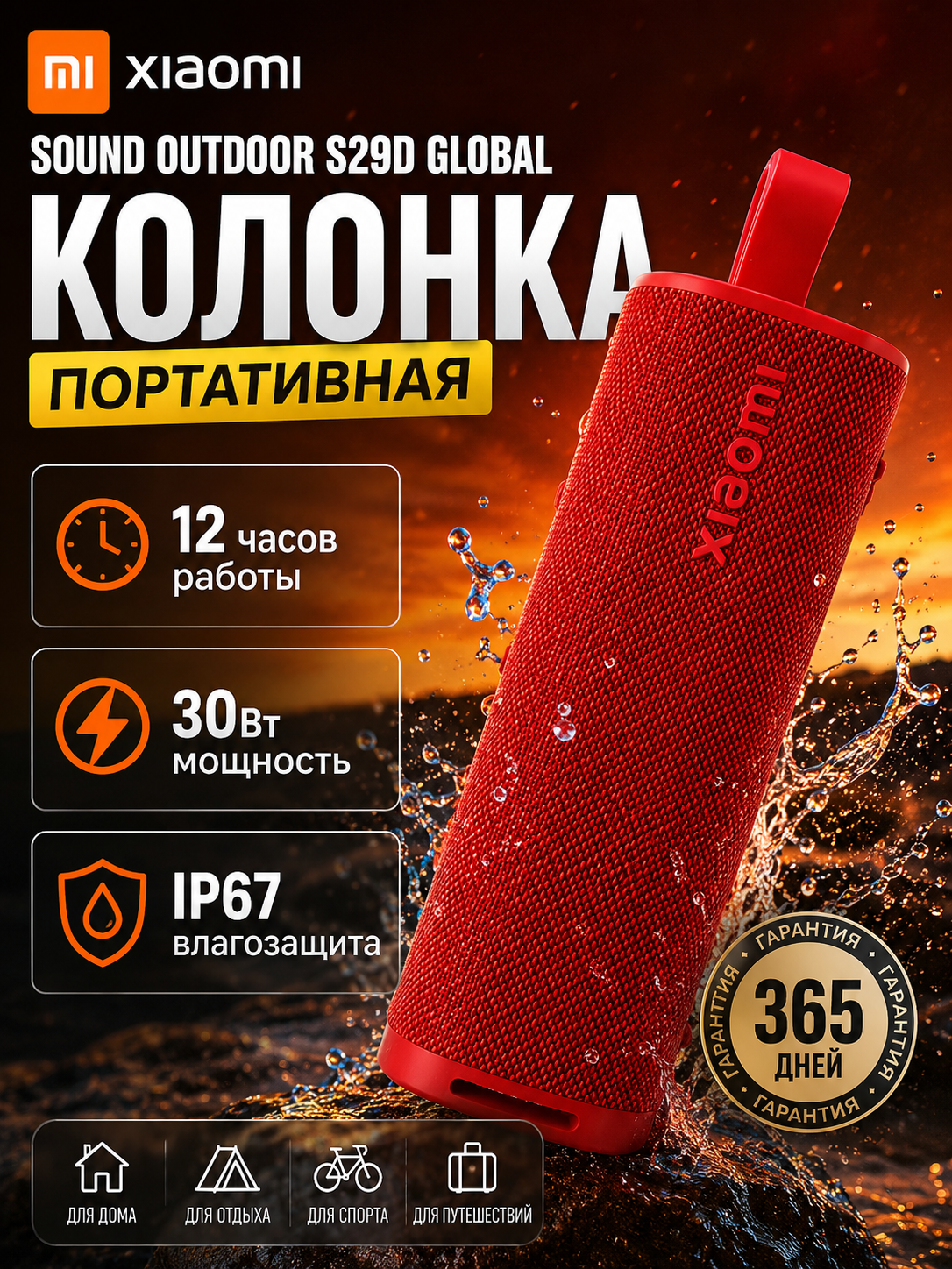 Колонка портативная Bluetooth Mi Sound Outdoor 30W S29D