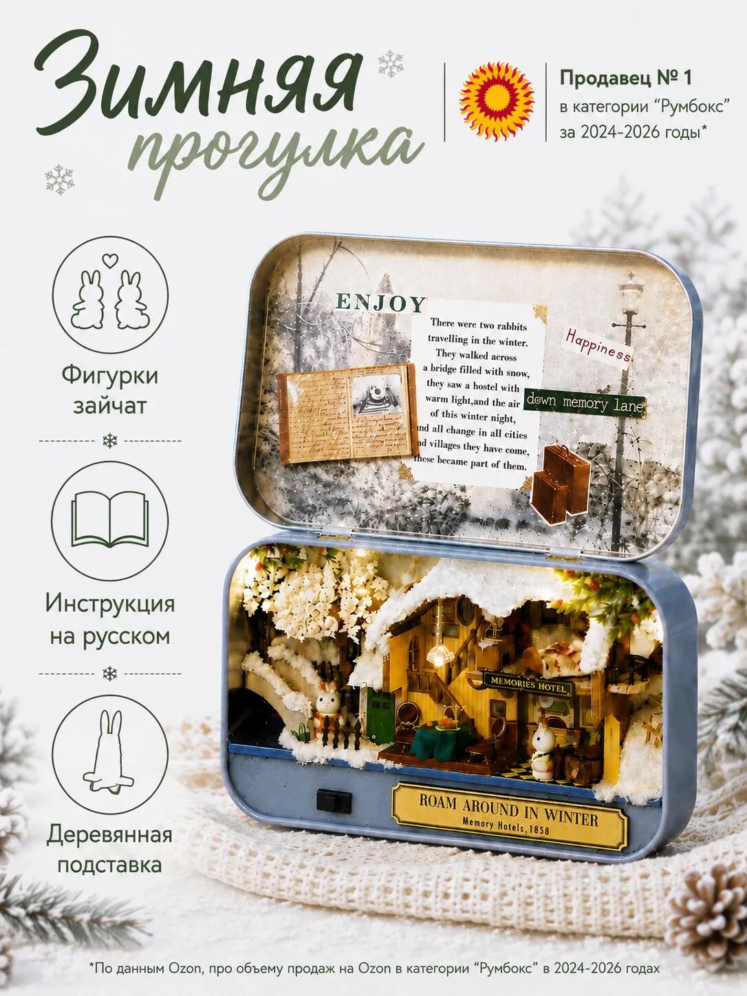 DIY‑румбокс «Зимняя прогулка», мини‑домик отель в металлической коробке со светодиодной подсветкой