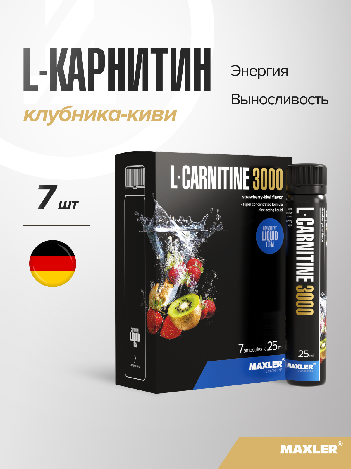 Л-карнитин жидкий Maxler, жиросжигатель, 7 туб по 25 мл - Клубника-киви