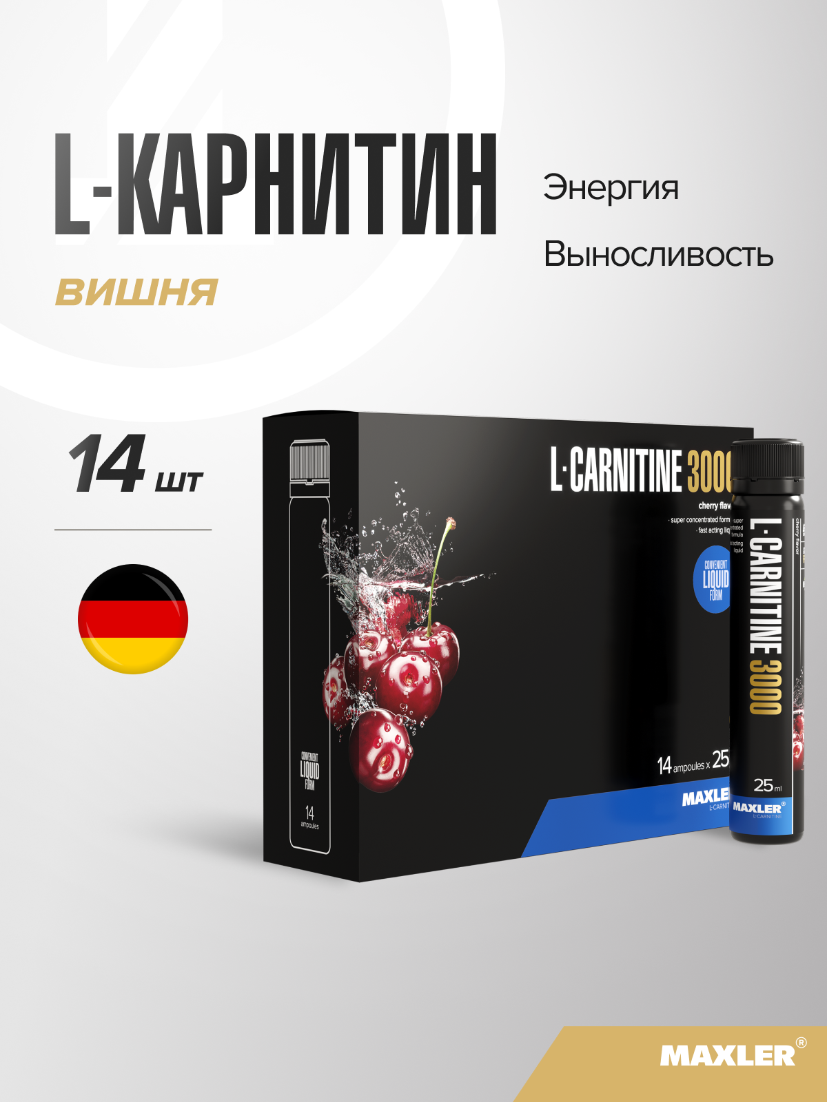 Л-карнитин жидкий Maxler, жиросжигатель, 14 туб по 25 мл - Вишня