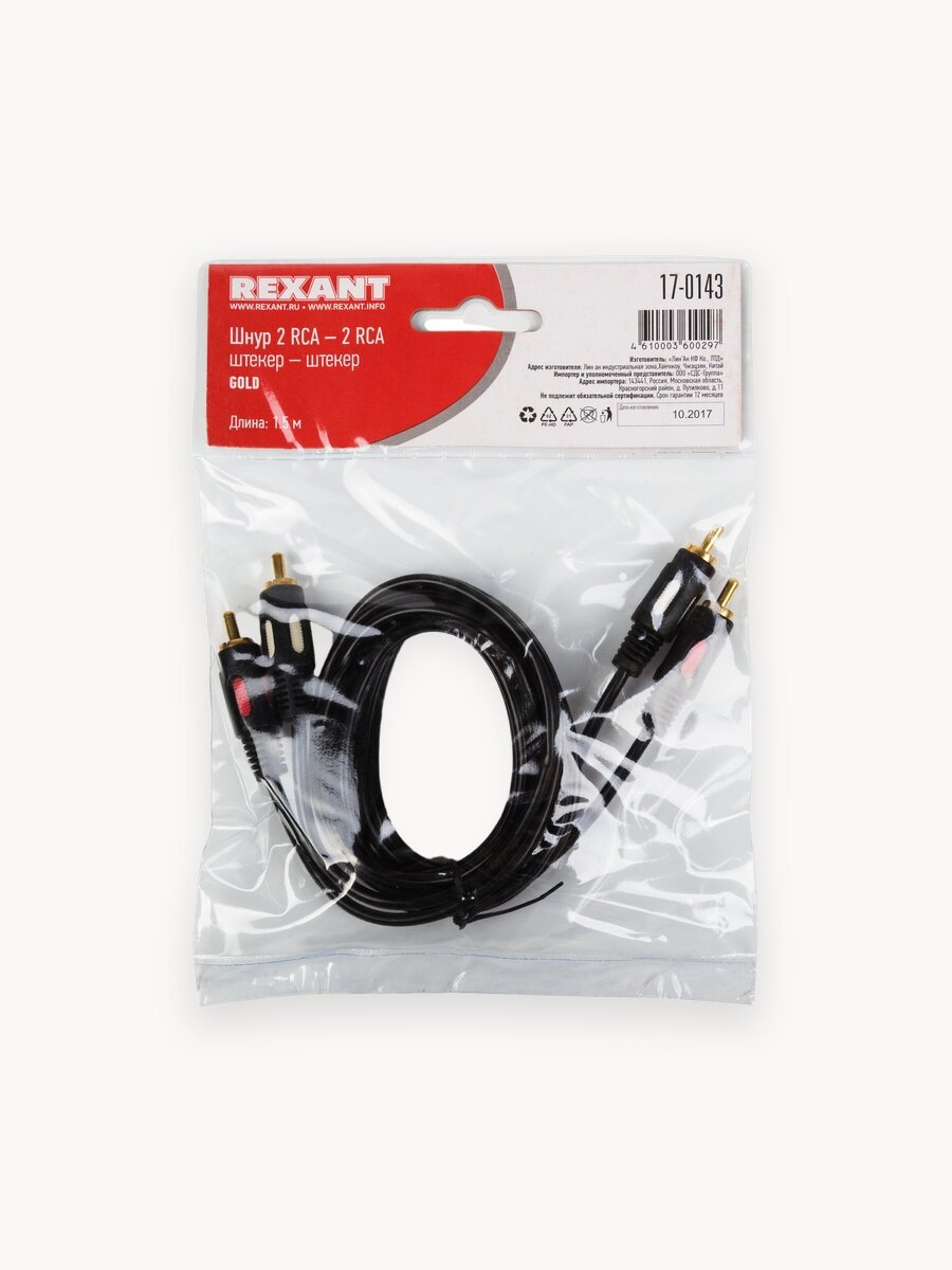 Шнур (2 RCA - 2 RCA) 1.5 м для передачи аналогового видео- и аудиосигнала, цвет: Черный и золотой REXANT