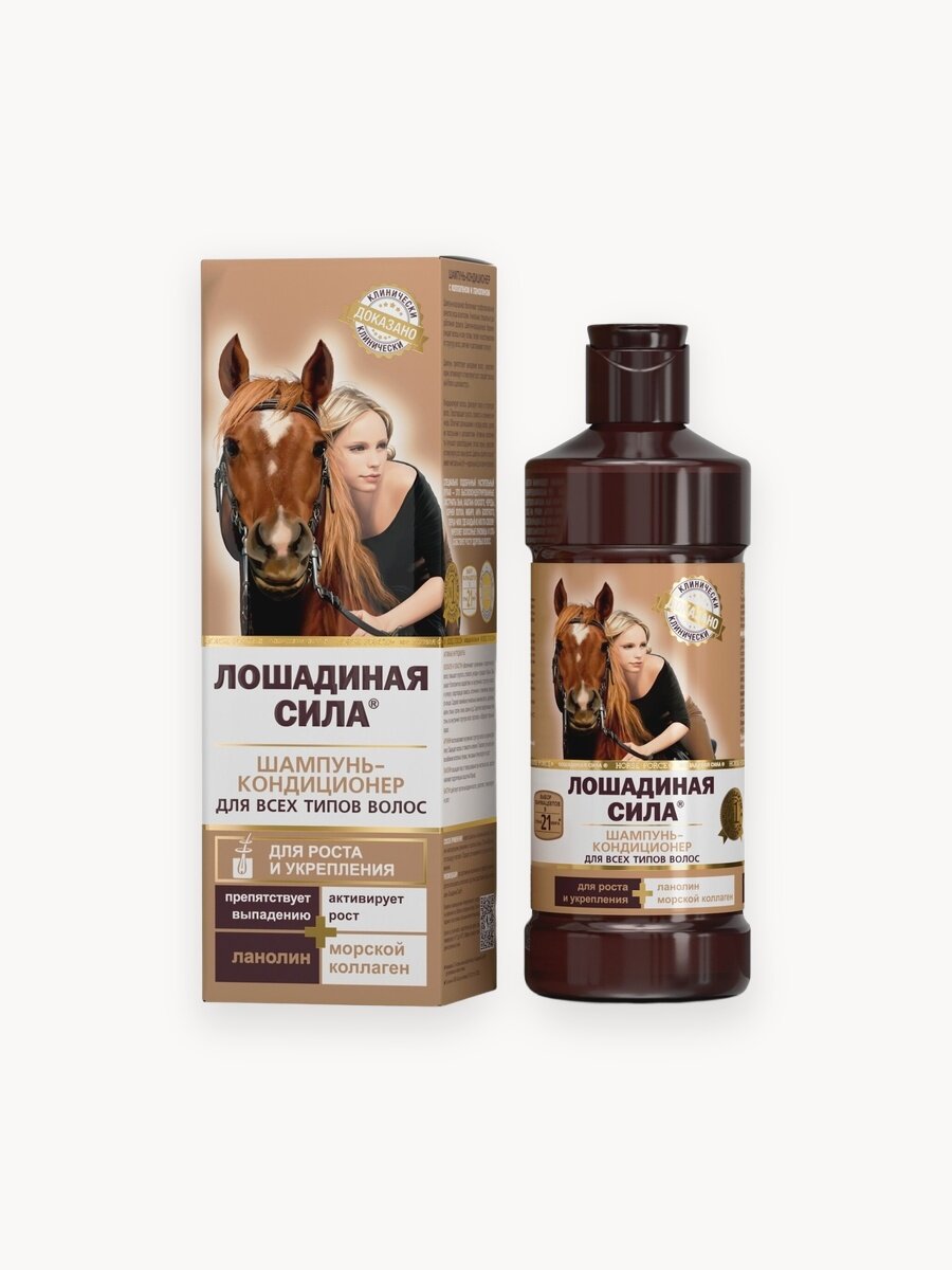 Шампунь для волос женский с Коллагеном и Ланолином Лошадиная Сила профессиональный против выпадения для роста 500 мл