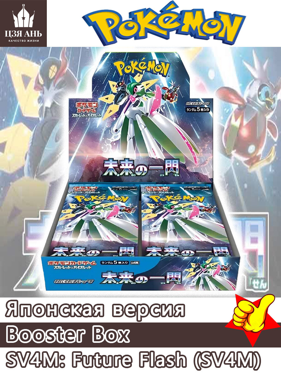 Покемон Любимая открытка POKEMON PTCG Scarlet & Violet SV4M: Future Flash (SV4M) Booster Box (Японский)