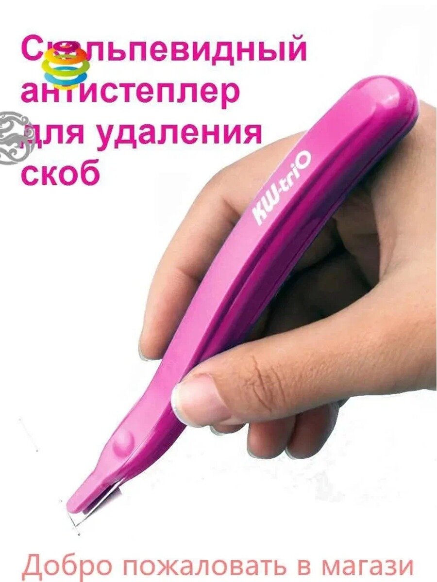 Антистеплер