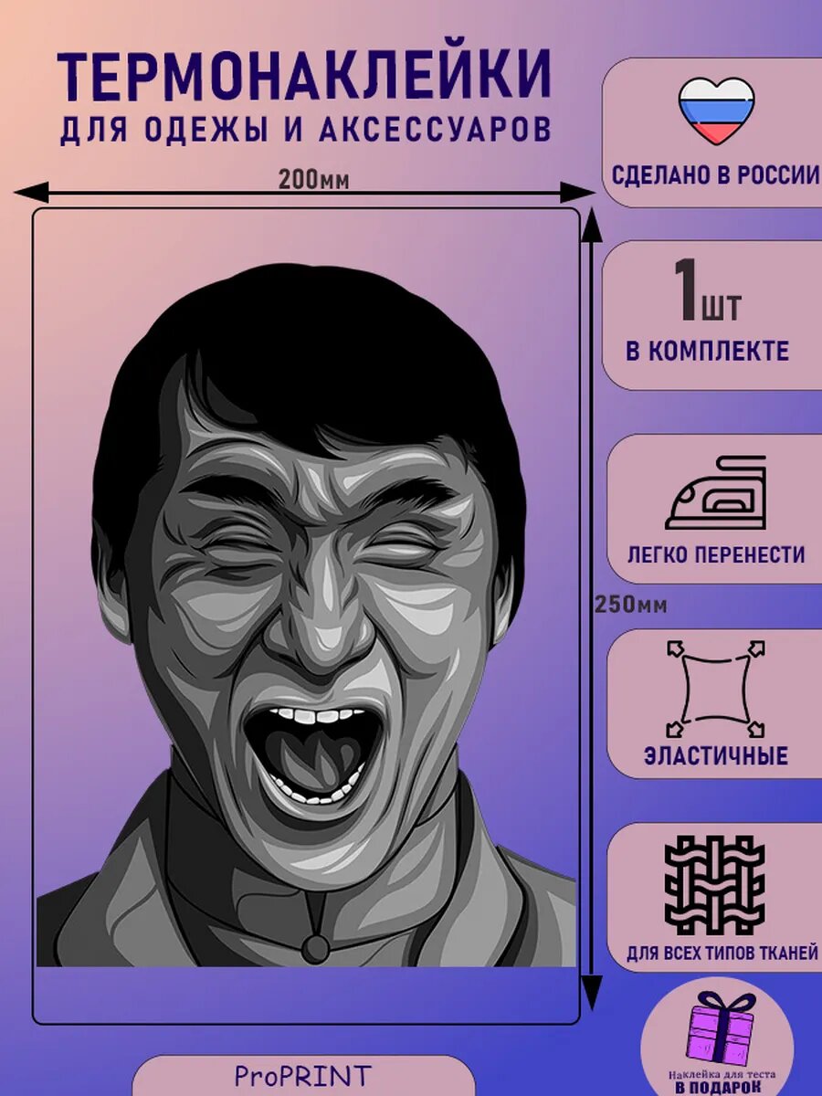 Термонаклейка для одежды