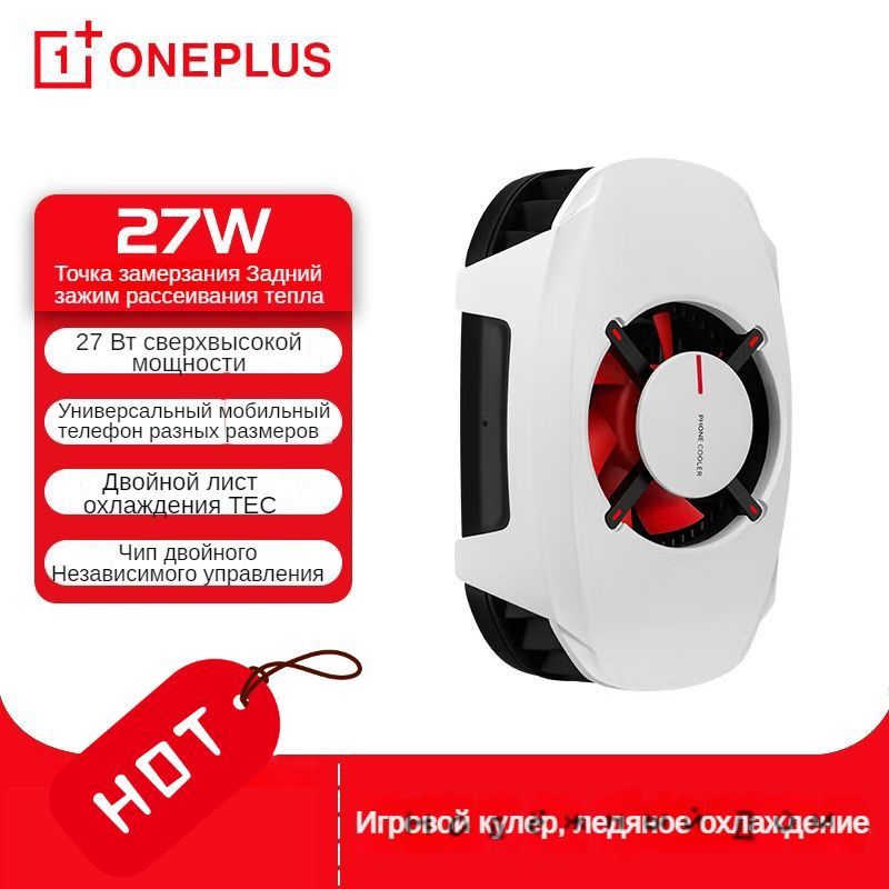 Oneplus 27w ice cooler dlya mobilnyh telefonov igrovoy kuler mobilnyy telefon universalnyy