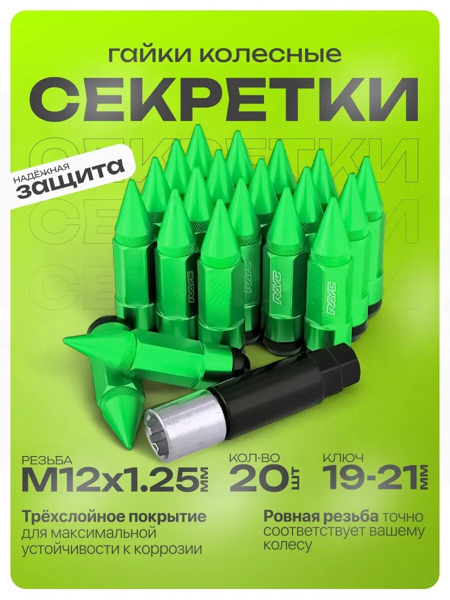 Гайки колесные секретки м12*1.25 22 шт.