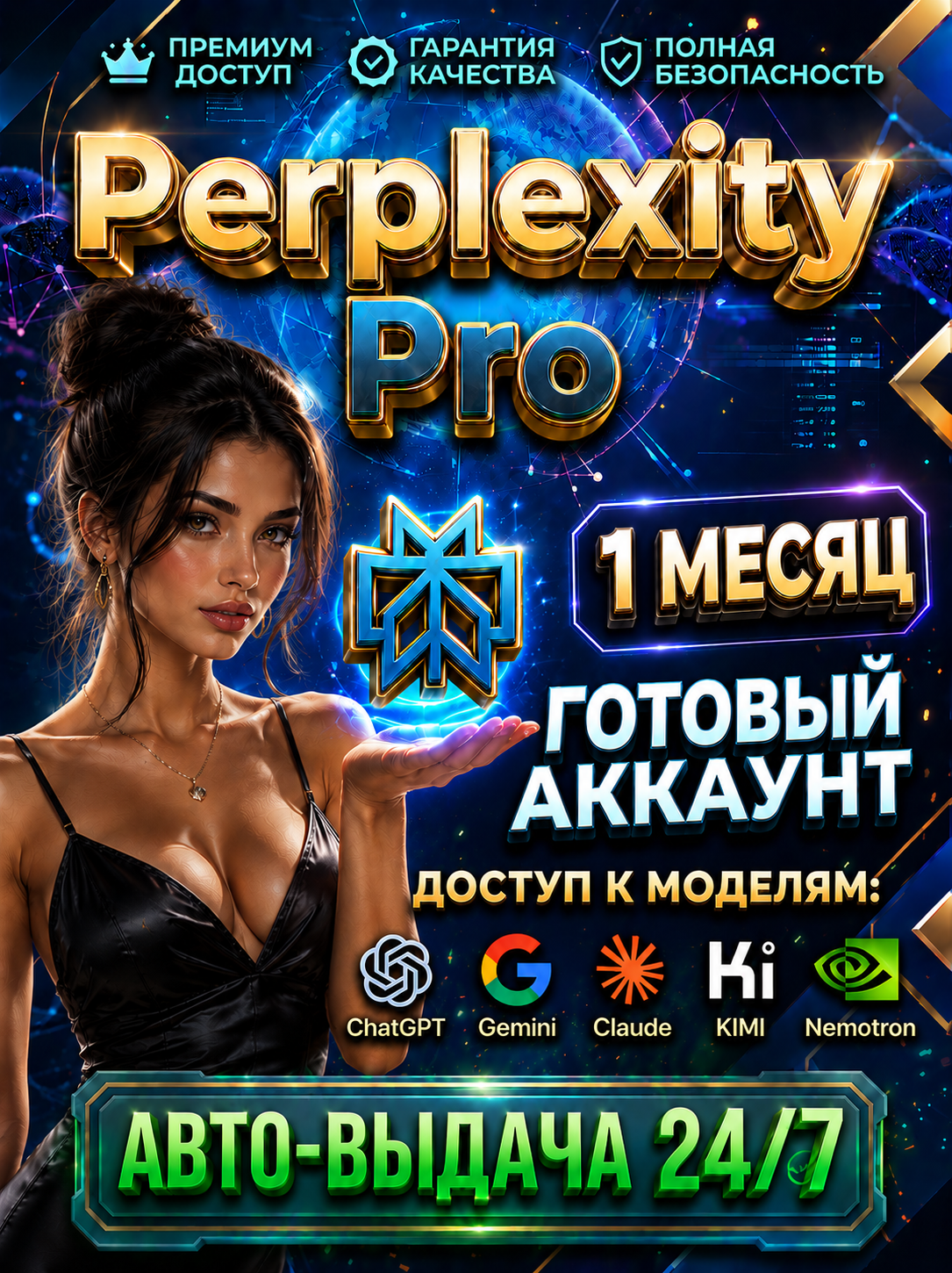 Подписка Perplexity Pro | 1 месяц | Личный | Доступ к: Sonar, ChatGPT, Gemini, Claude, Kimi, Nemotron