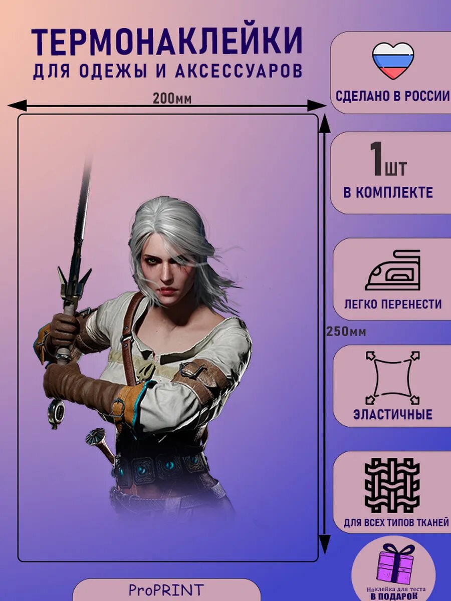 Термонаклейка на одежду