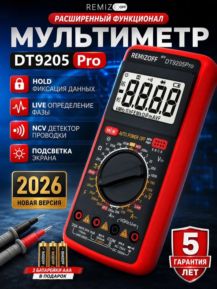 Мультиметр цифровой с прозвонкой DT-9205 PRO, с функцией NCV
