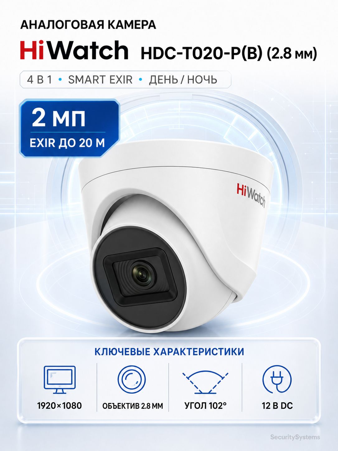 Hiwatch HDC-T020-P(B)(2.8mm) 2Мп купольная HD-TVI камера