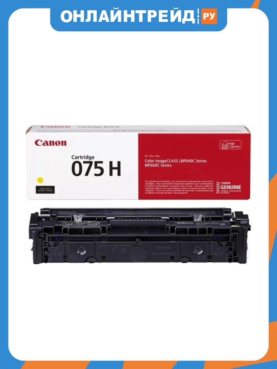 Картридж Canon 075HY for MF664Cdw/667Cdw / LBP646Cdw/LBP647Cdw (2500 pages)