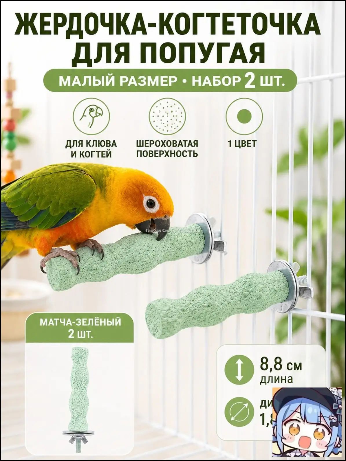 Жердочка-когтеточка для попугая волнистого и кореллы, минеральный насест для чистки клюва и когтей, аксессуар для клетки