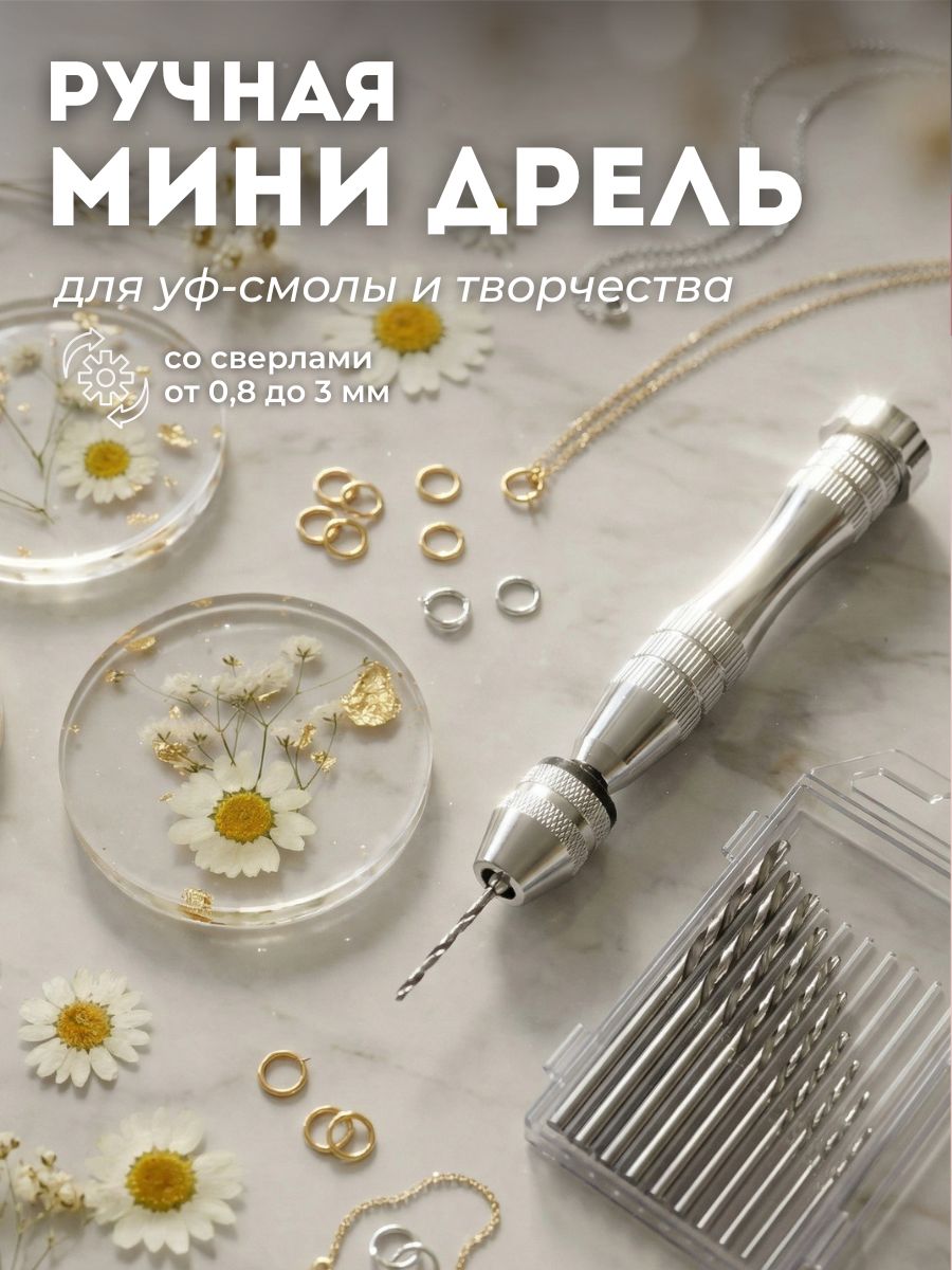 Ручная мини-дрель для творчества Monarti