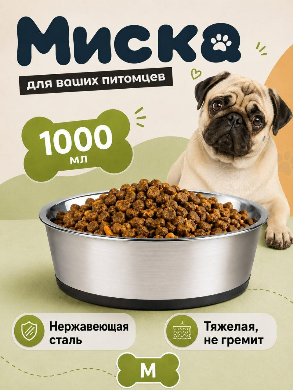 Миска нескользящая, с прорезиненным дном, нержавейка ,17 см