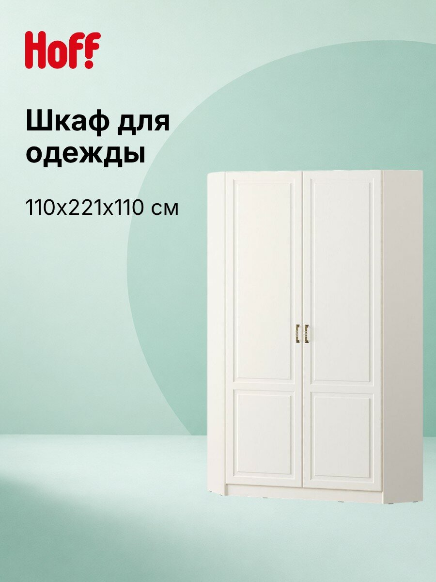 Шкаф для одежды Hoff Ливерпуль, угловой, 109,9х220,3х109,9 см, напольный, ясень ваниль, белый