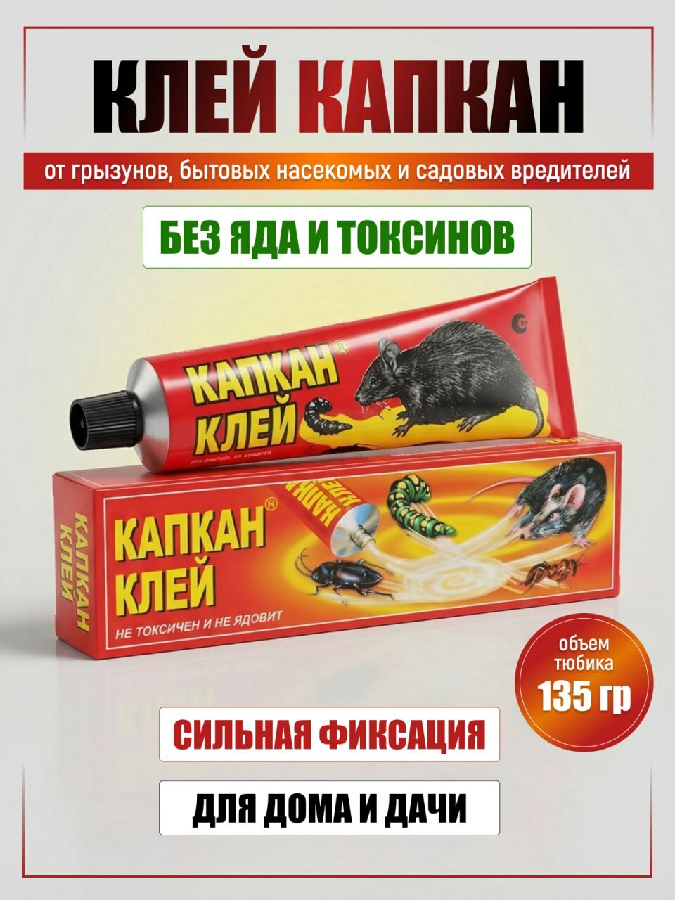 Клей от грызунов и насекомых