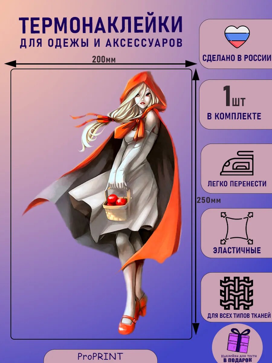 Термонаклейка на одежду