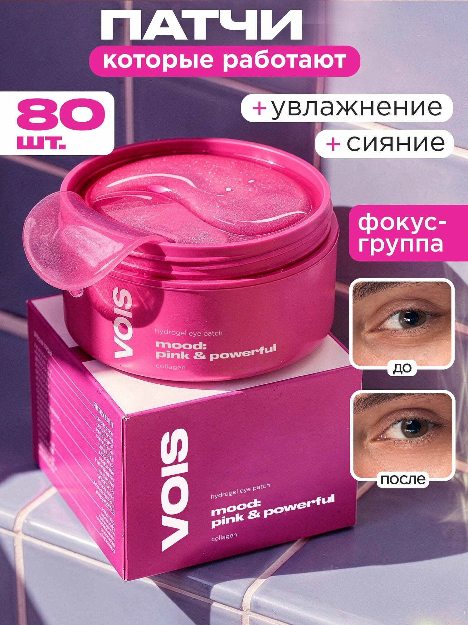 VOIS Патчи для глаз от отеков и темных кругов с коллагеном, 80 шт в упаковке для кожи вокруг глаз от мешков под глазами для контура глаз