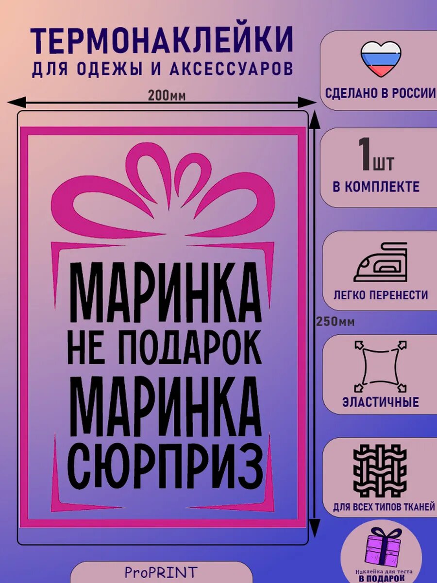 Термонаклейка на одежду надпись