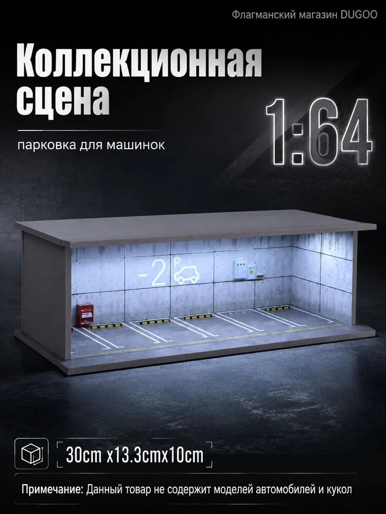 Диорама для машинок 1:64 Подземный паркинг со светом коллекционная витрина-сцена для фотографий и хранения моделей
