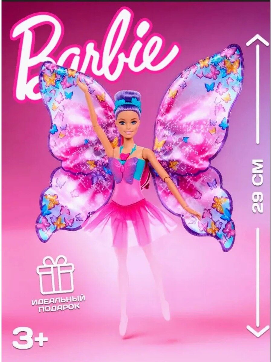 Кукла Mattel Barbie Butterfly Ballerina - Кукла Балерина с крыльями 2 в 1 - Барби HXJ10