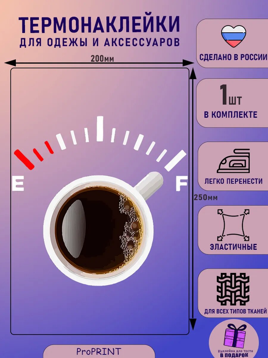 Термонаклейка