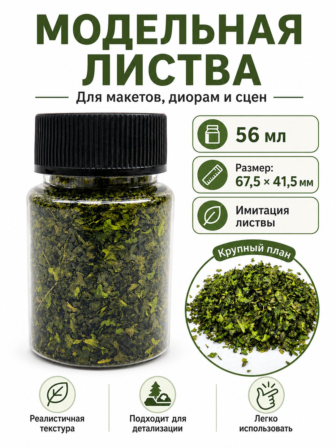 Мини-листья макета 56 мл декоративная листва железнодорожной диорамы сада и ландшафтной сцены для диорамы для сада для ландшафта