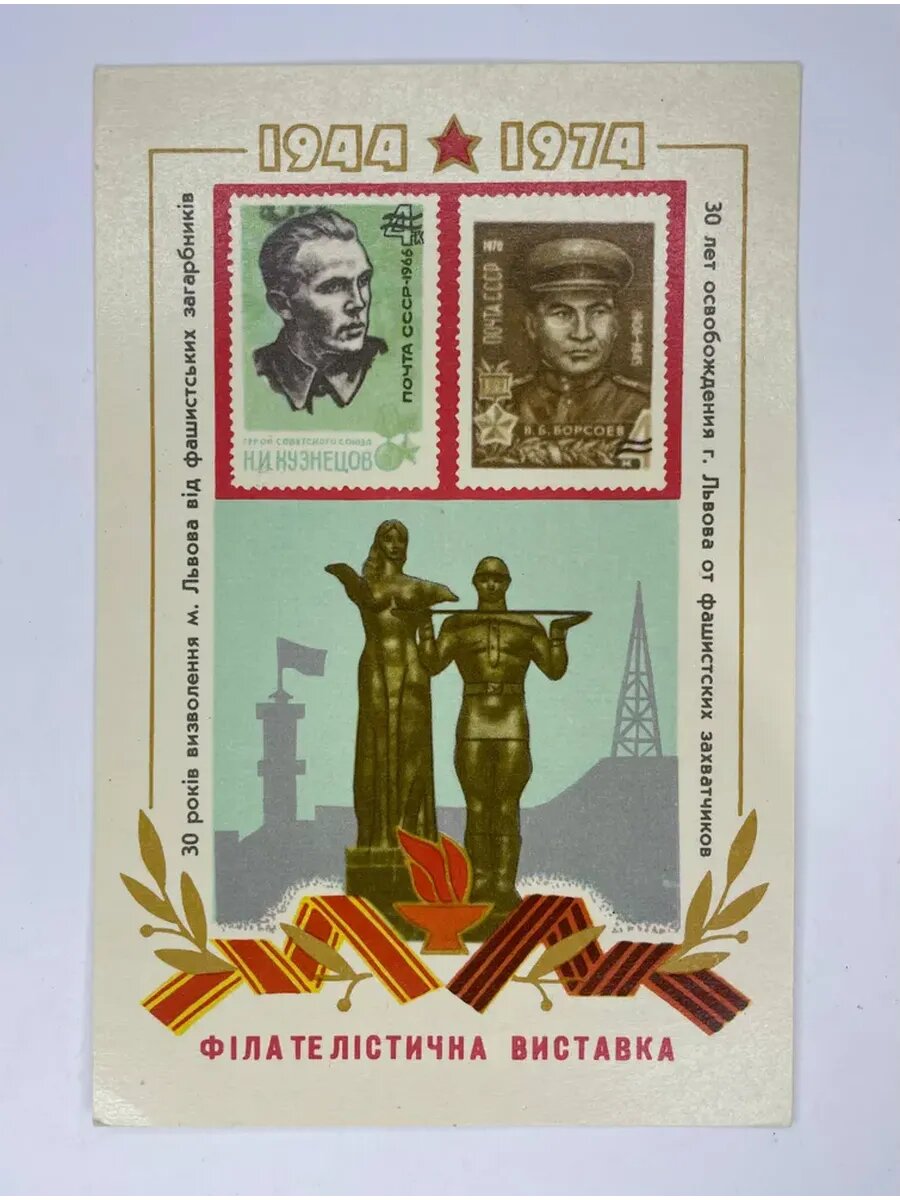 Филателистичная выставка 1944- 1974 (листовка)