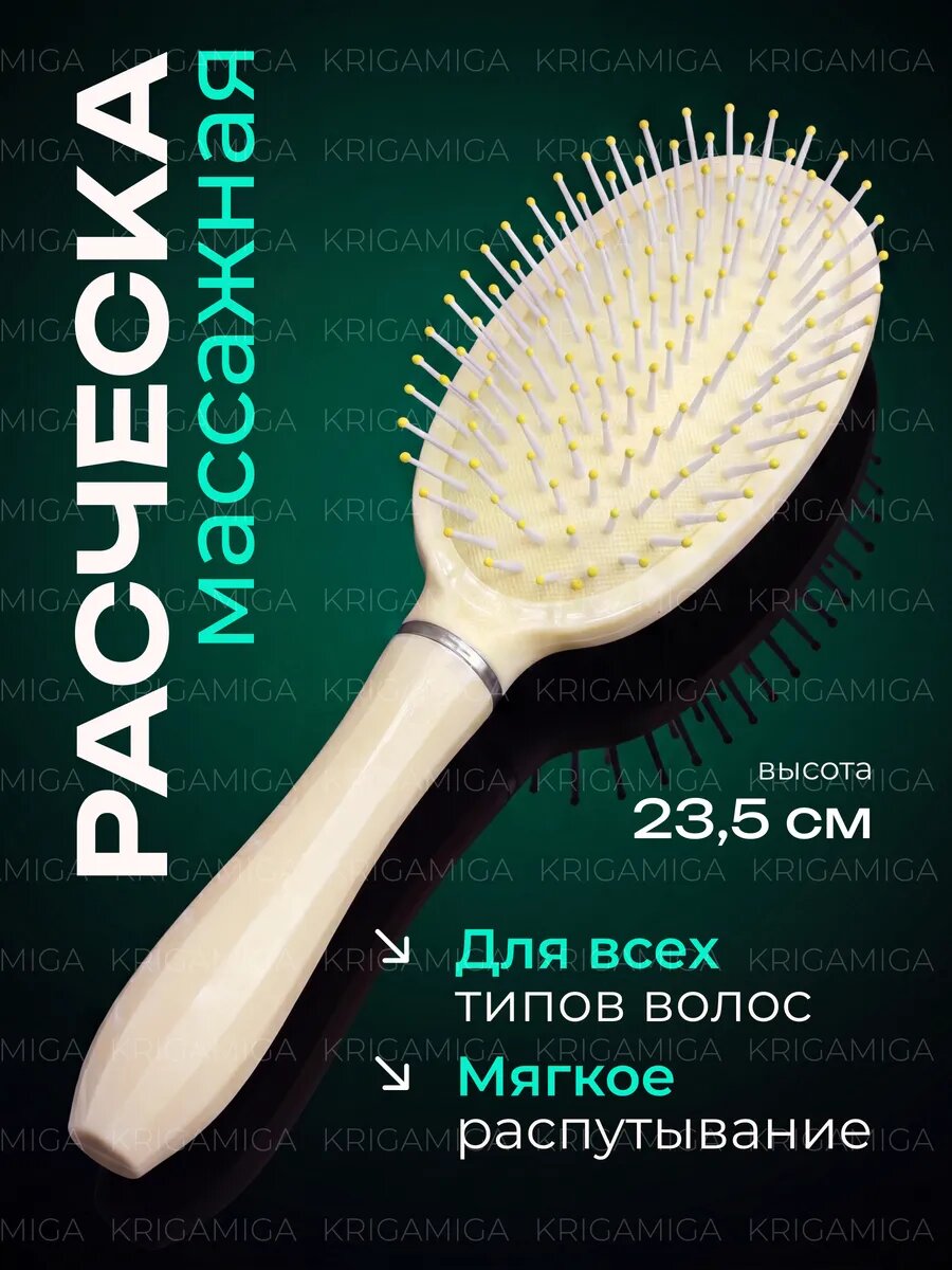 Расческа для волос массажная