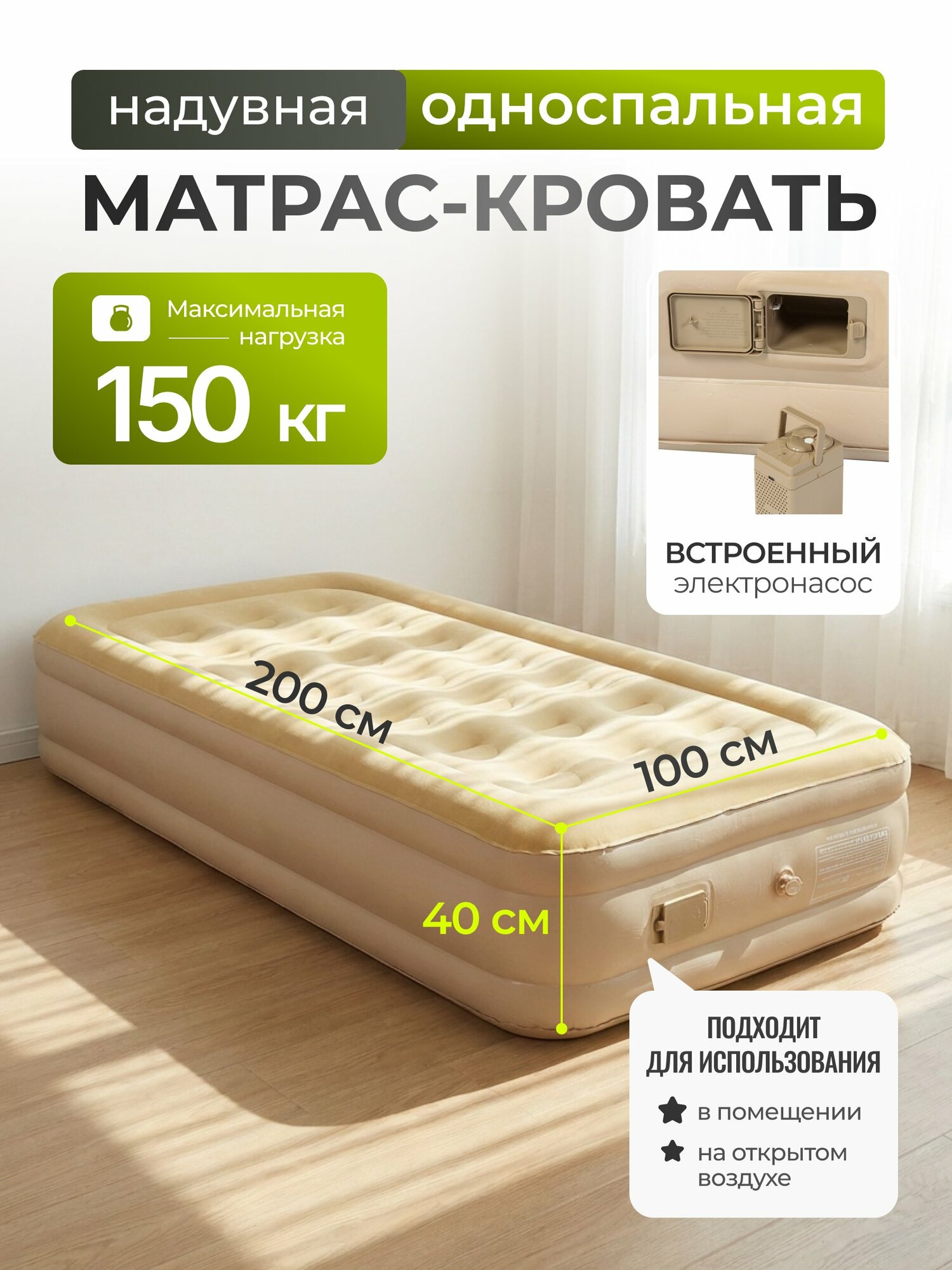 Кровать надувная 200х100х40 см C040004 односпальная бежевая с насосом для взрослых